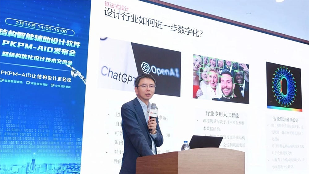 Arup and PKPM jointly release first commercial intelligent structural ...